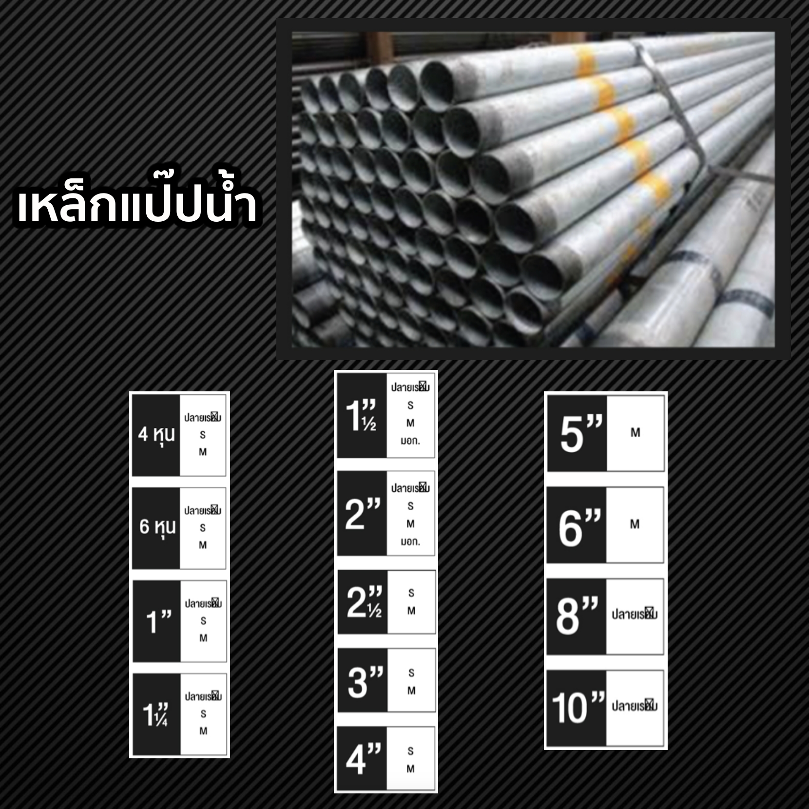 Steel pipe (BS) | BOU THONG STEEL COMPANY LIMITED